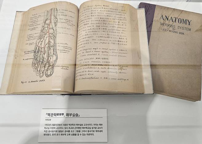 르포 한국 첫 해부학 교과서 보실래요병원 박물관에서 여행하는 해부학 77년사