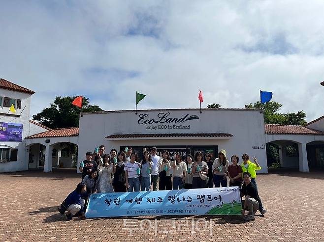 하나투어제주 플로깅 실천 등 착한여행 제주 웰니스 팸투어 진행