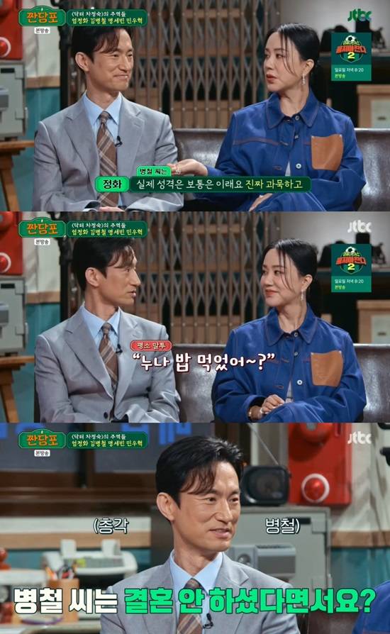 Uhm Jung-hwa , Kim Byeong-Cheol and Pink "We're in a relationship then ...