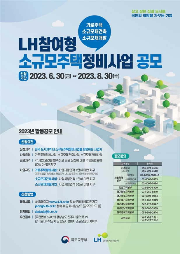 30일부터 공공참여 소규모 정비사업 공모···용적률 완화 등 혜택 집슐랭