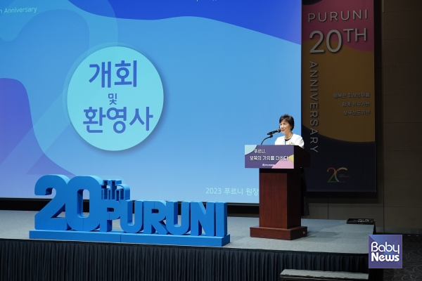 푸르니보육지원재단 20주년 기념 새 비전 선포 행복한 미래인재를 함께 키워가는 보육선도기관