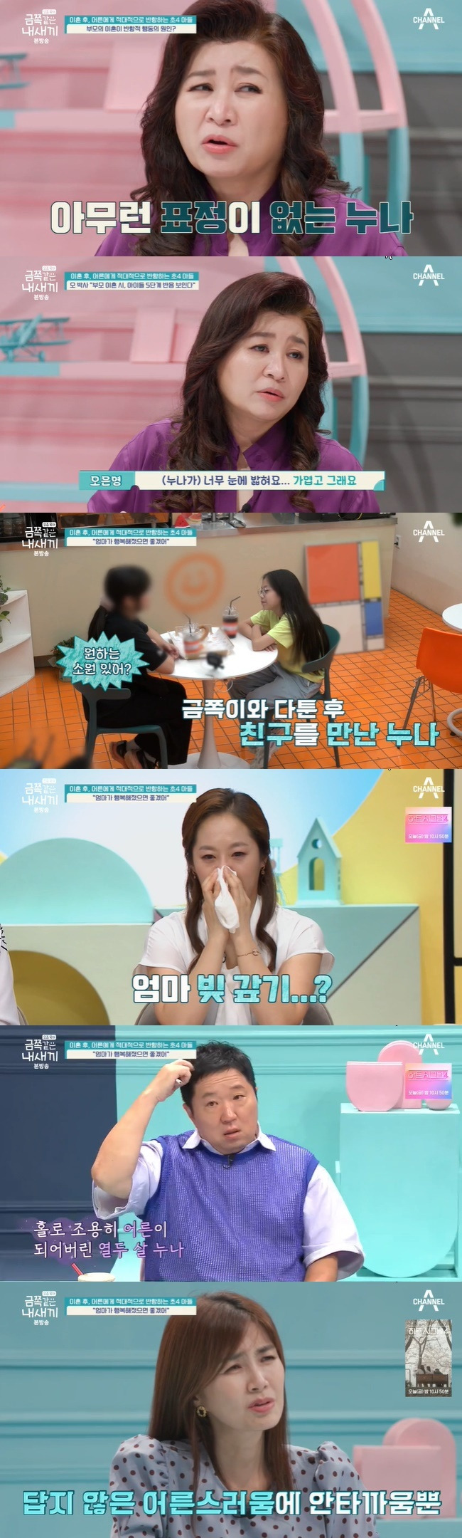 부모 이혼에 일찍 철든 12살 소원은 엄마 빚 갚기”에 눈물바다금쪽같은