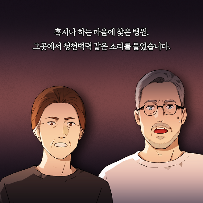 죽기 직전 아내를 펑펑 울린 남편의 한 마디 내가 북스피릿