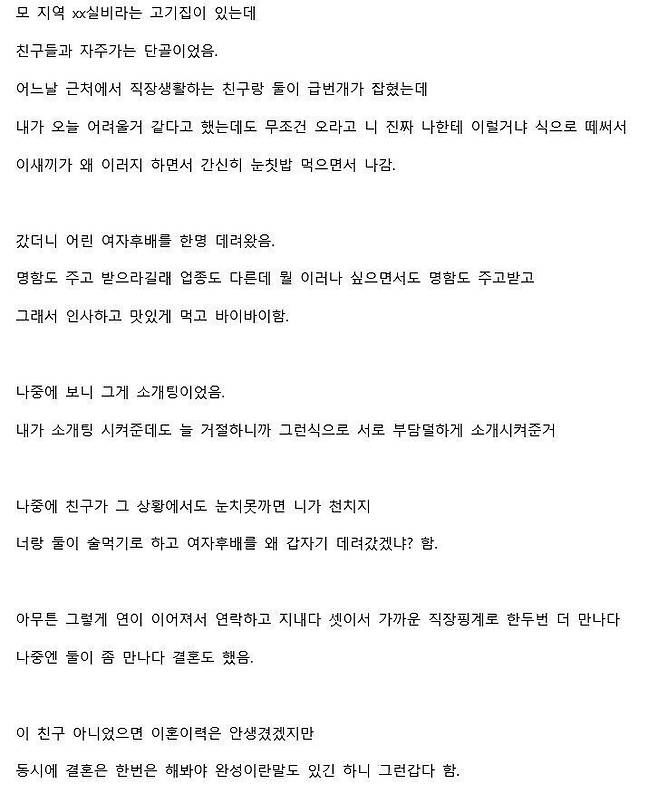 소개팅인줄 모르고 만난 아내 커뮤니티
