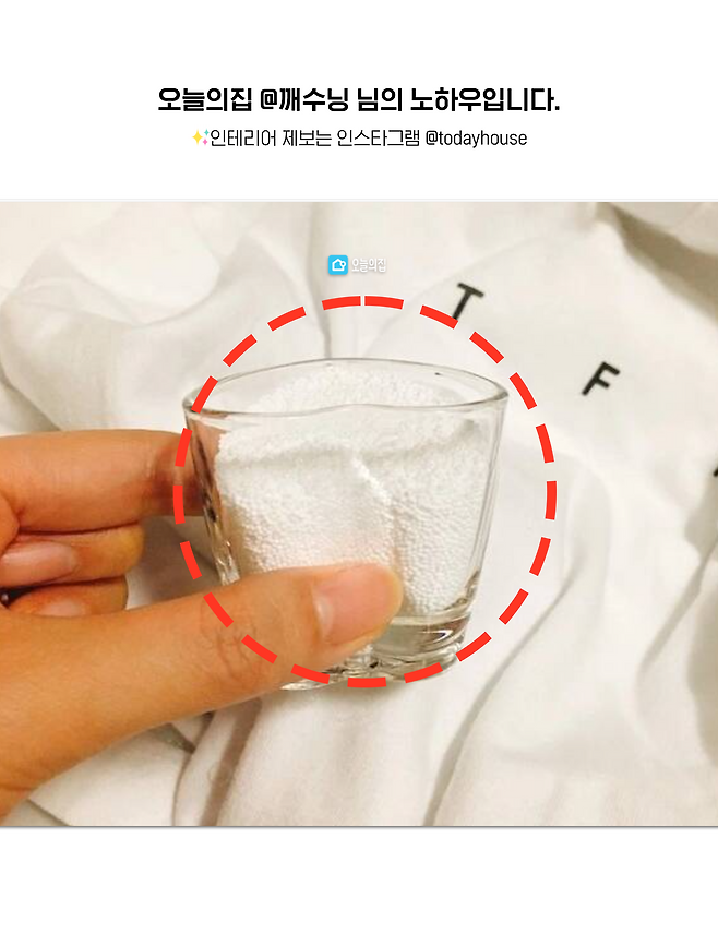 세탁소 가지 마세요 땀얼룩진 옷 집에서 새 옷으로 만드는 법 오늘의집