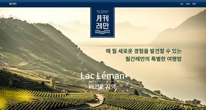 스위스 제네바 호수 여행 월간레만에서 꿀팁 얻어요