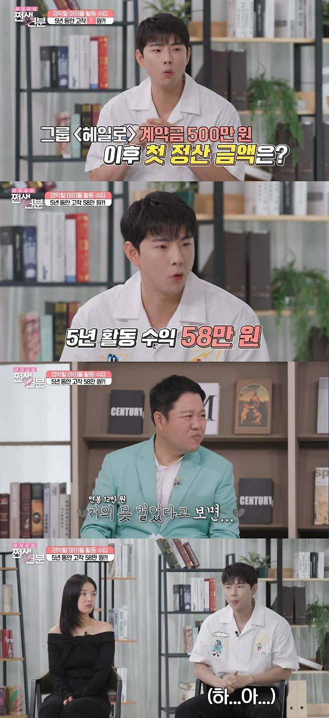 조성호 아이돌 5년 활동 정산 58만원” 김구라 짠내에 한탄쩐생연분 결정적장면