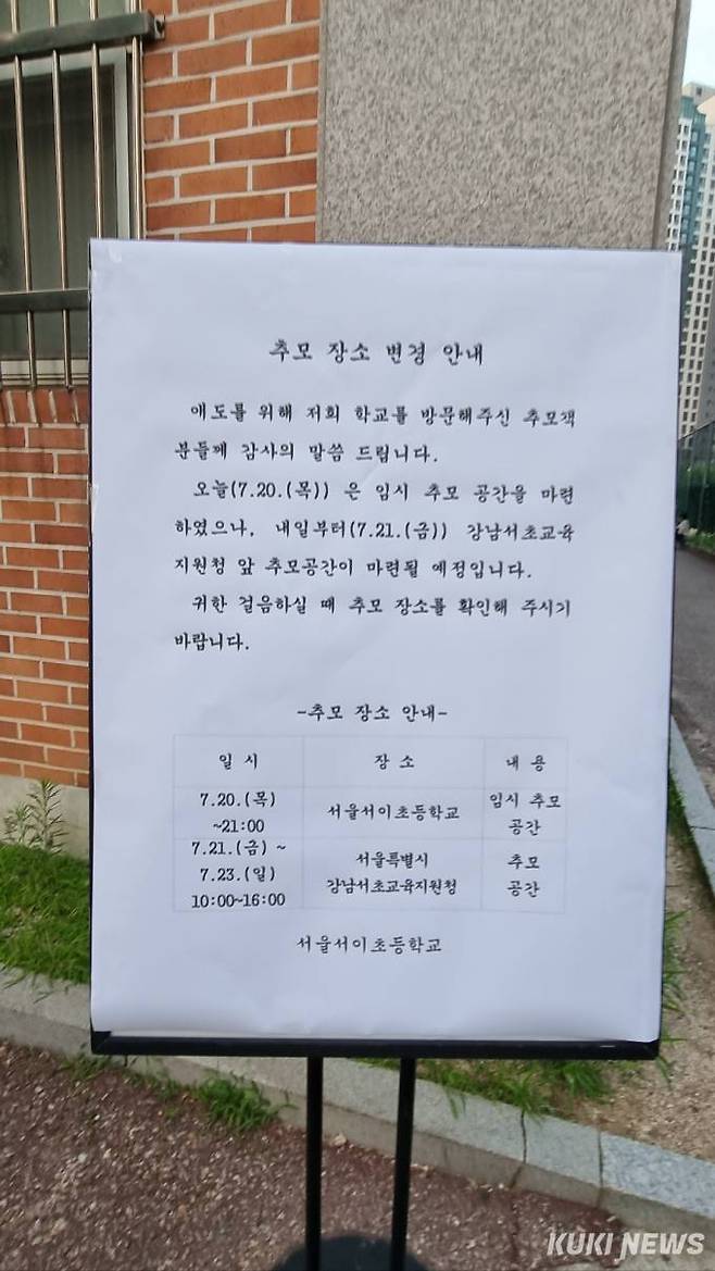 초등교사 추모공간 서초교육청에 생긴다