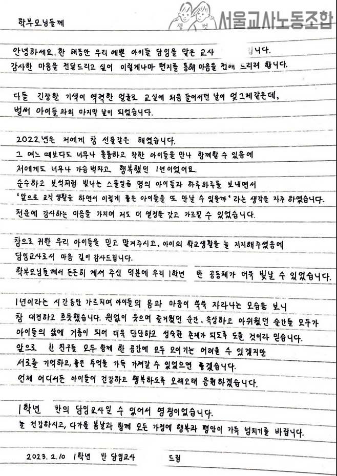 2022년은 선물같은 해···학부모님들께 감사” 숨진 새내기 초등교사의 반년 전 편지