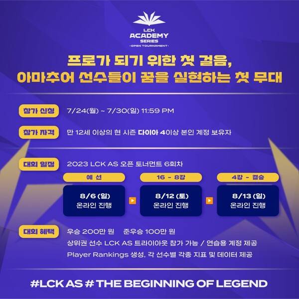 젠지 스콜라스, LCK 아카데미 시리즈 오픈토너먼트 첫 우승