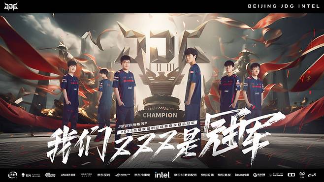 [LPL] 'SKT T1 기다려' 3연속 우승 JDG, '캘린더 그랜드슬램' 도전