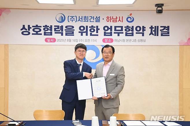 하남시 국내 1군 건설기업 ㈜서희건설 유치