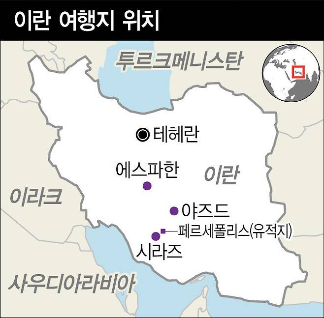 페르시아 제국의 빛과 그림자2500년 역사 ‘타임머신 여행 Esc