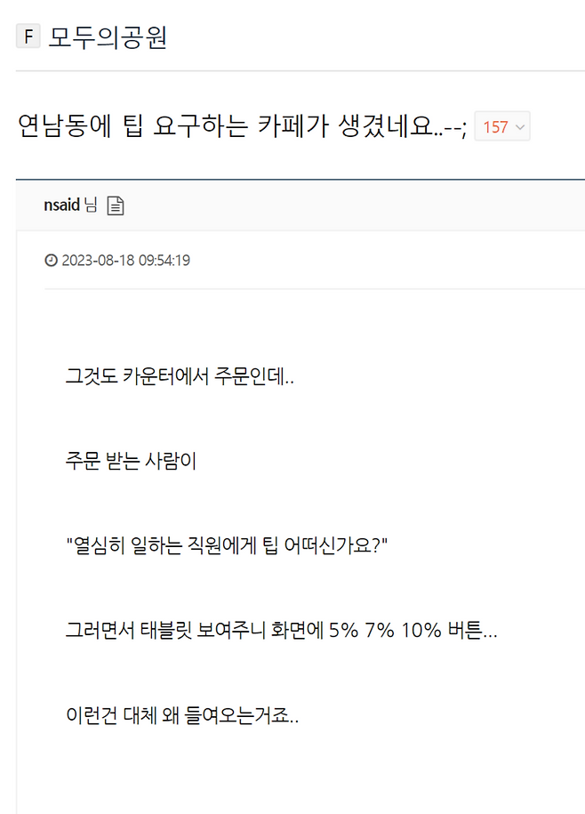 열심히 일하는 직원에게 팁 10‘팁 바가지 어디까지