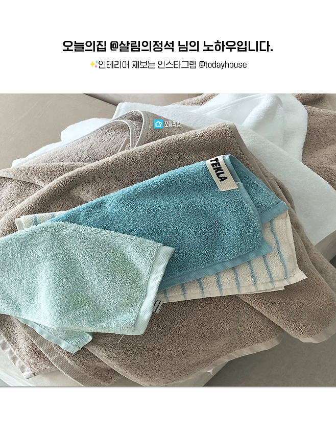 수건 일반쓰레기일까” 분리수거 할 때 기억할 5가지 오늘의집