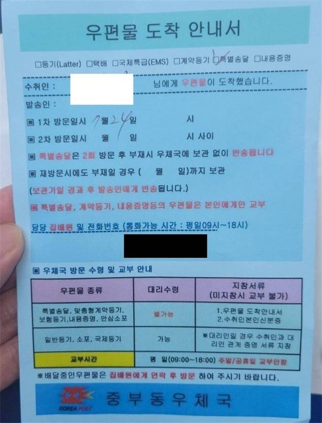 보이스피싱도 ‘레트로‘공공기관 사칭 우편물 주의보