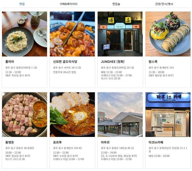 지역에 머물며 주민들과 소통 지속가능 관광 실천 지자체는 어디