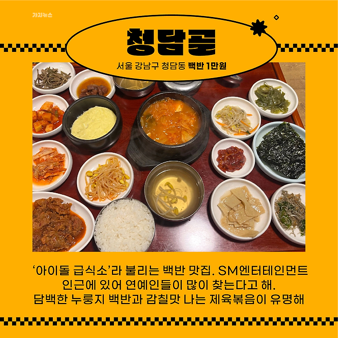시골집 할머니 손맛 서울 숨은 백반 맛집 6곳 가지뉴스