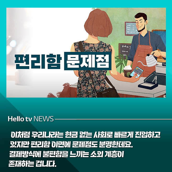 현금이 없어도 살 수 있는 세상 문제는 지역연구소 지랩