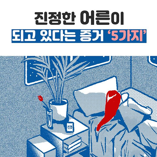 정말 멘탈이 성숙한 사람의 마인드 컨트롤 5가지 청년서가
