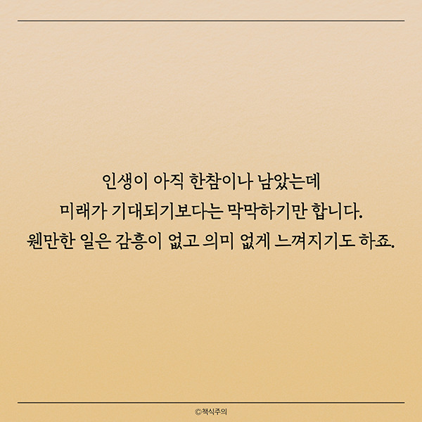 나이들면 가장 후회하는 것 40대에 이것만 했더라도 책식주의