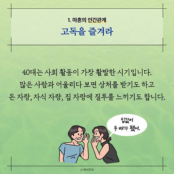 나이들면 가장 후회하는 것 40대에 이것만 했더라도 책식주의