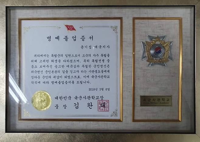 단독 독립운동가 후손들 육사 명예졸업장 반납한다