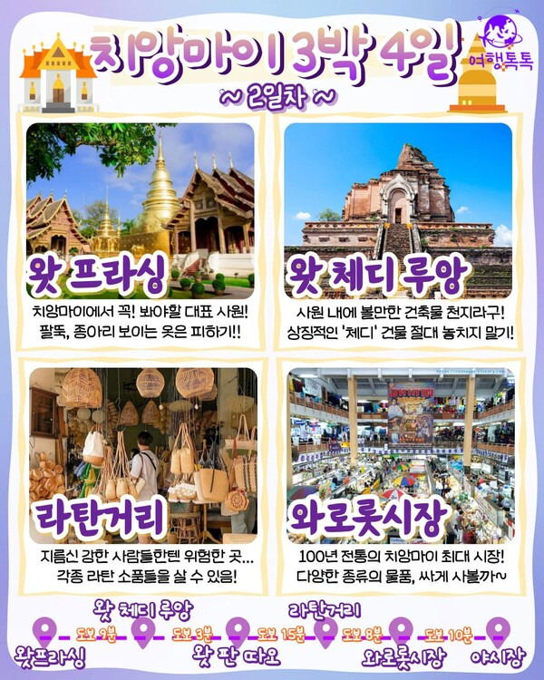 태국 치앙마이 여행코스 3박 4일 총정리 투어추천 경비 여행톡톡
