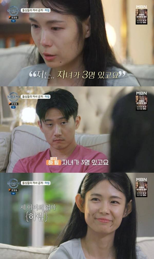 '돌싱글즈4' 하림, 자녀 셋 고백…'아들 1명' 리키 앞 오열 [TV캡처]
