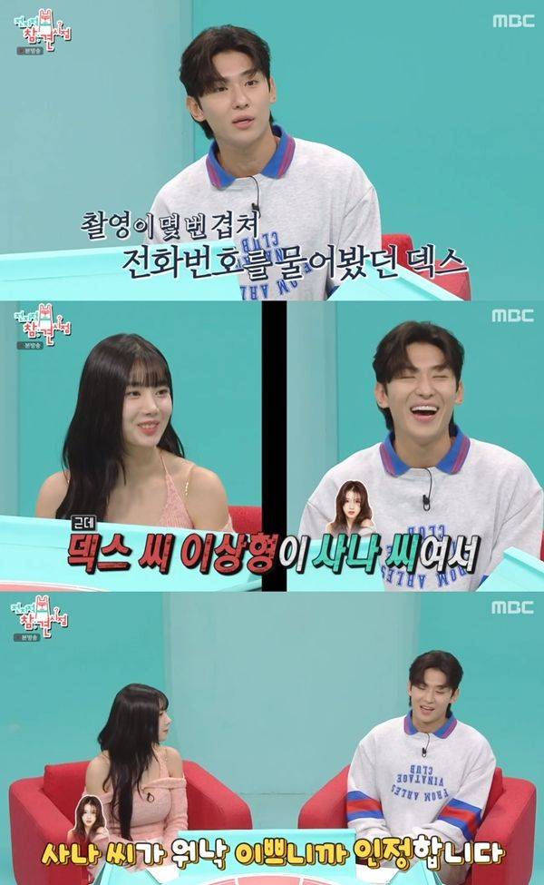 전참시 덱스 권은비와 번호 교환 아름답고 프로페셔널 해 Tv캡처