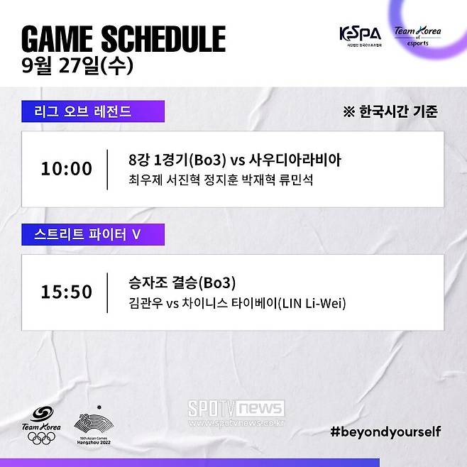 항저우 Now 사우디전 나서는 Lol 국대 선발은 쵸비 정지훈