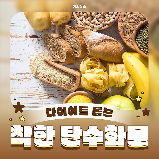 밀가루 말고 다이어트할 때 먹으면 좋은 탄수화물 5 가지뉴스