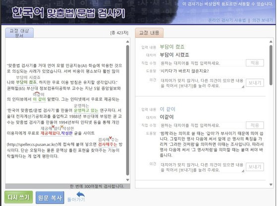 취준생에겐 등불이라 불린다맞춤법 검사기 만든 이 교수