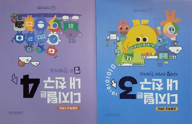 부산시교육청 디지털 소양 교육 교재개발·보급
