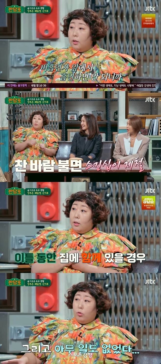 신기루 이상형 술 마시고 담배 피우는 남자” 짠당포