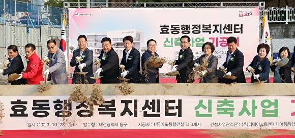 대전 동구 효동 행정복지센터 신청사 첫 삽