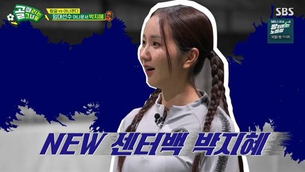 ‘골때녀 주시은 무릎 부상→박지혜 아나운서 Fc아나콘다 영입