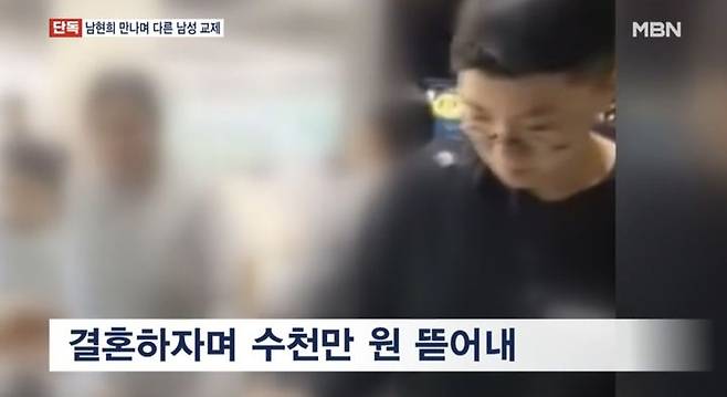 전청조 양다리였다남현희 교제중 나와 결혼 준비 30대男 고소
