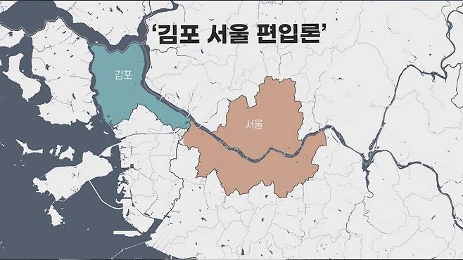 ‘김포 서울 편입론 허위와 왜곡 총선엔 외려 마이너스” 논썰