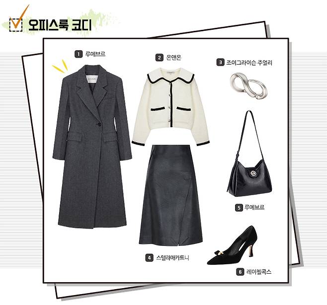 센스있는 직장인을 위한 초겨울 오피스룩 코디 트렌드를알려주는여자