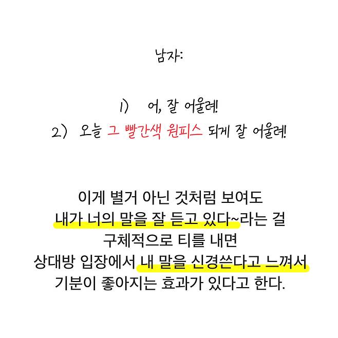 여친한테 예쁨 받는 말하기 스킬 책 읽는 1분