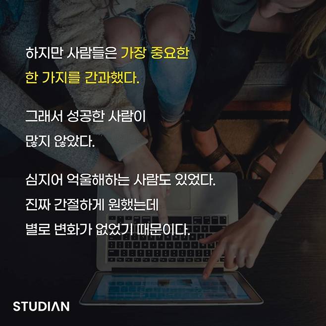 성공한 사람들이 공통적으로 가지고 있는 1가지 스터디언