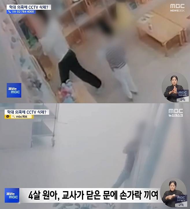 유치원서 4살 아이 손가락 절단교사 두 손으로 문 꾹