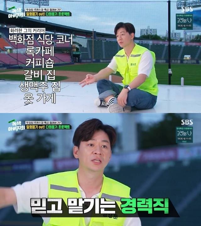 이슈유머 74억 건물주 정상훈 신촌 일대 알바 내가 다 해”녹색아버지회 결정적장면