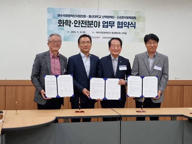 한국방폭협회 여수 산단과 중대재해 예방 산·학·연 협약 체결