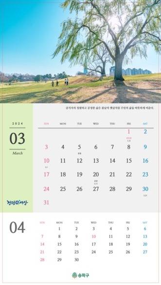 송파구 직원 공모 당선 청렴문구 담은 새해 달력 만들어
