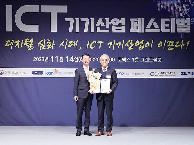 글루시스 2023 Ict 기기산업 발전 유공 과기정통부 장관 표창 수상