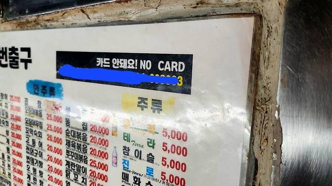 석화 7개 2만원 카드 안 돼요종로 포차거리 바가지 논란