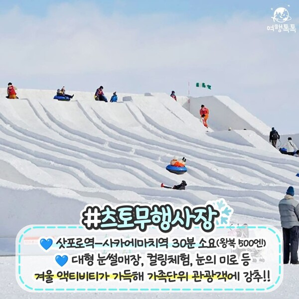 삿포로 눈축제 2024 일정 총정리 기간 위치 여행톡톡