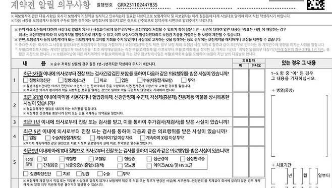 보험가입때 무조건 예” 안 되지만헷갈리는 ‘고지의무 어디까지